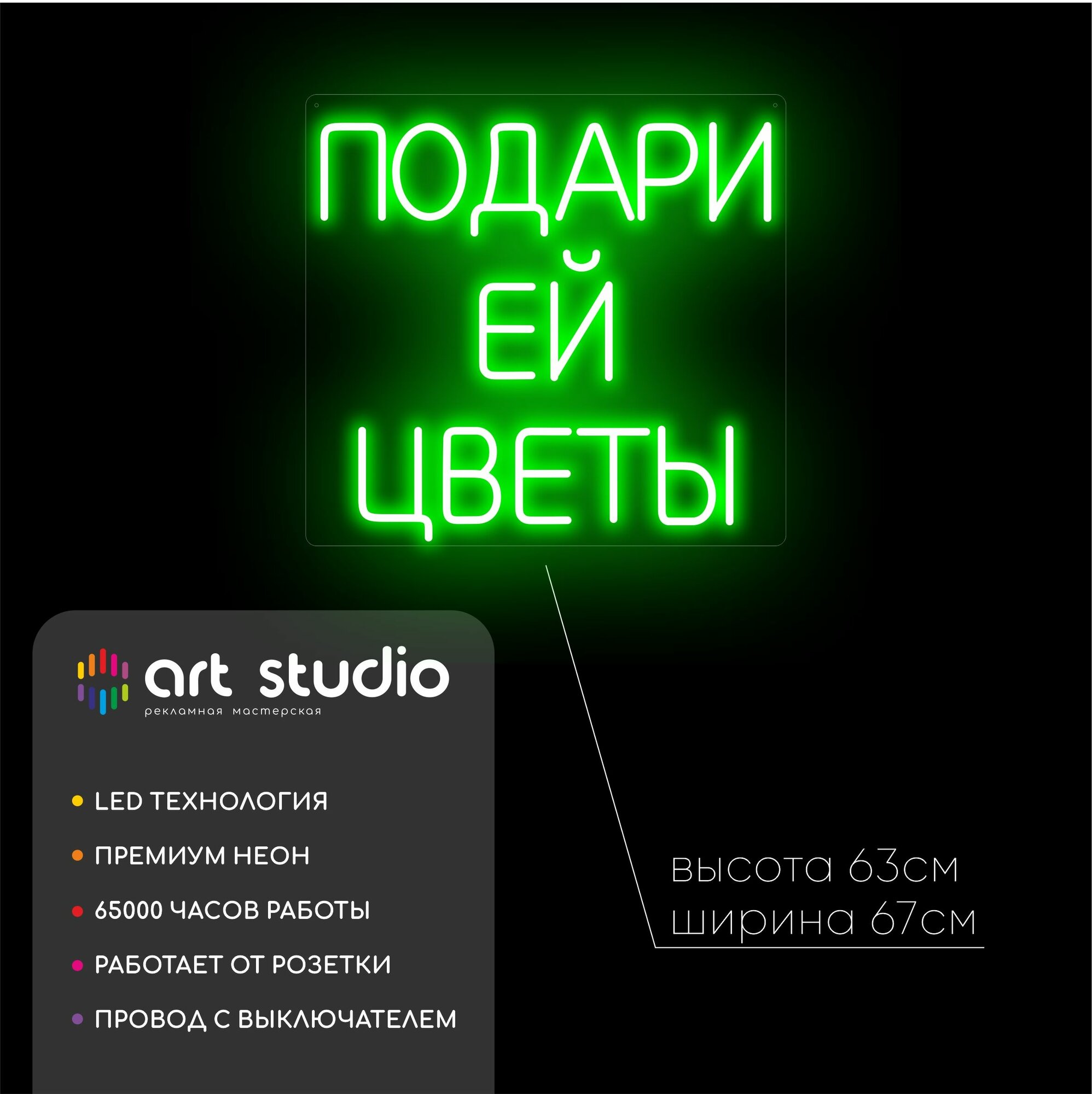 Подари ей цветы - неоновая вывеска