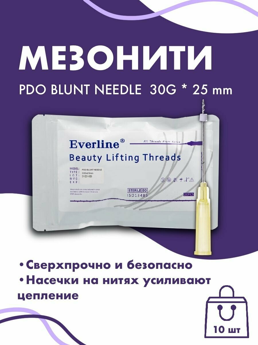 Мезонити PDO BLUNT NEEDLE 30G*25mm 10 шт
