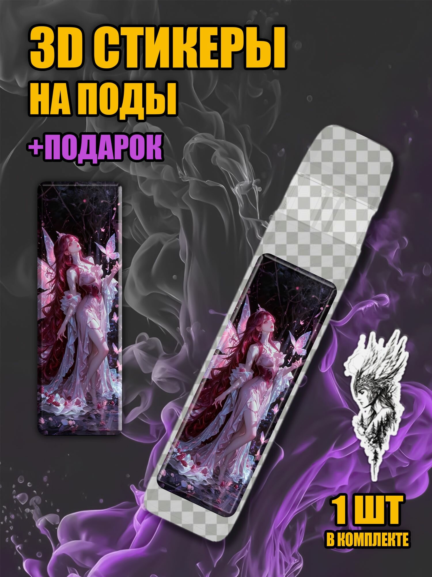 3Д Стикер на иксрос Аниме