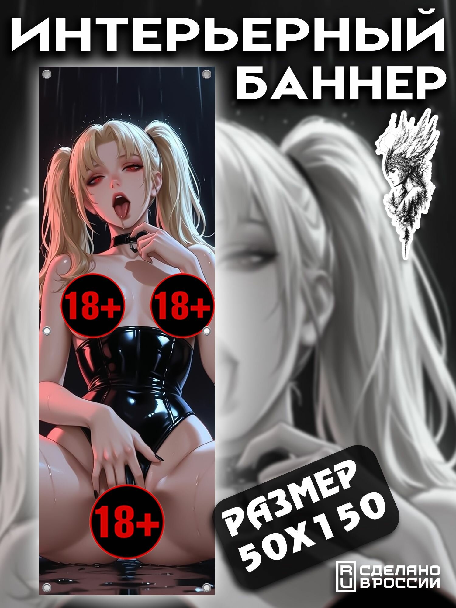 Постер на стену баннер 50х150
