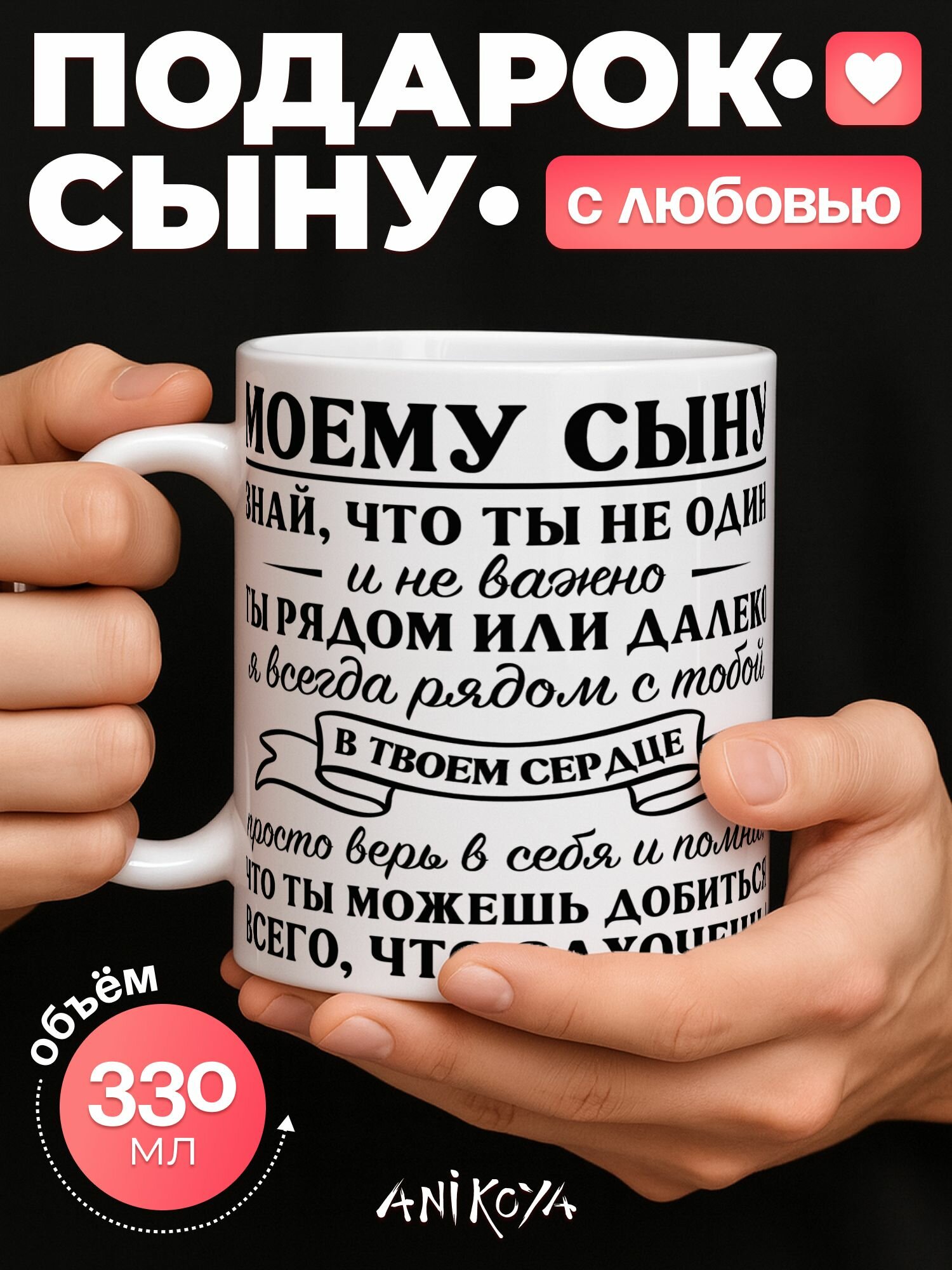 Кружка подарочная сыну