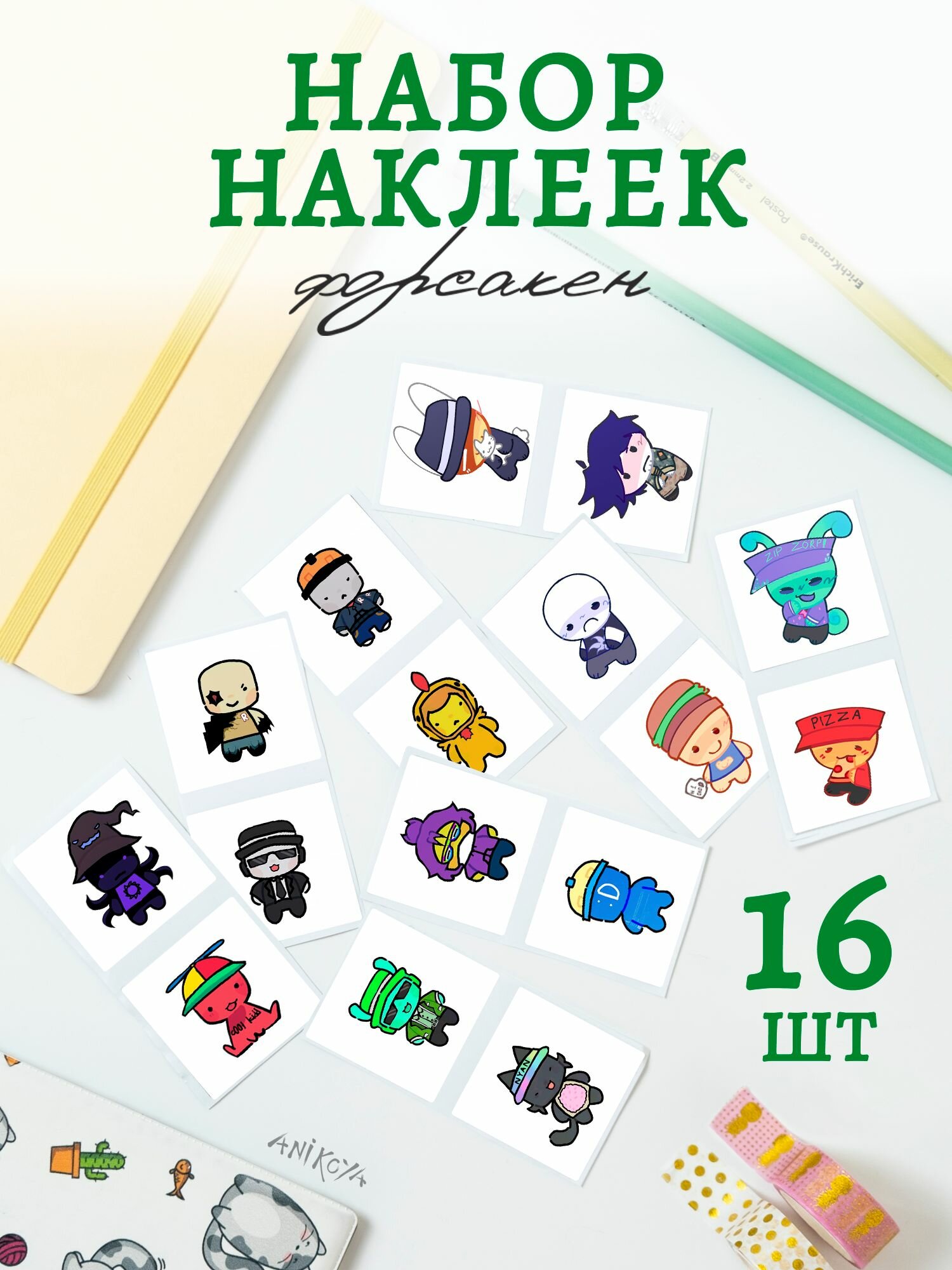 Наклейки форсакен roblox 16 шт