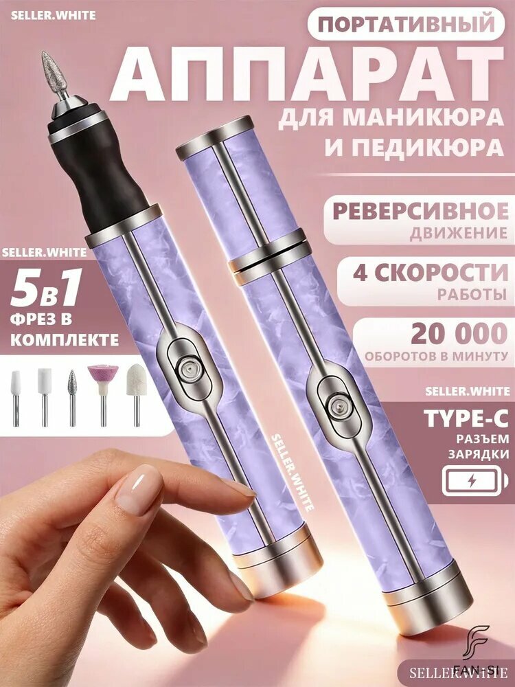 Аппарат для маникюра, педикюра