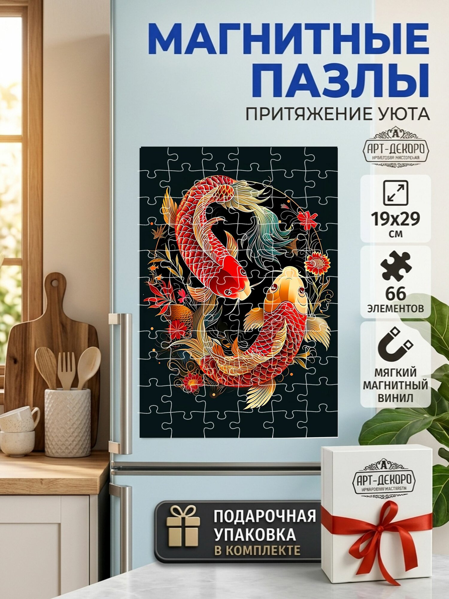 Магнитные пазлы рыбы Японские Карпы Кои, 19х29 см, 66 деталей
