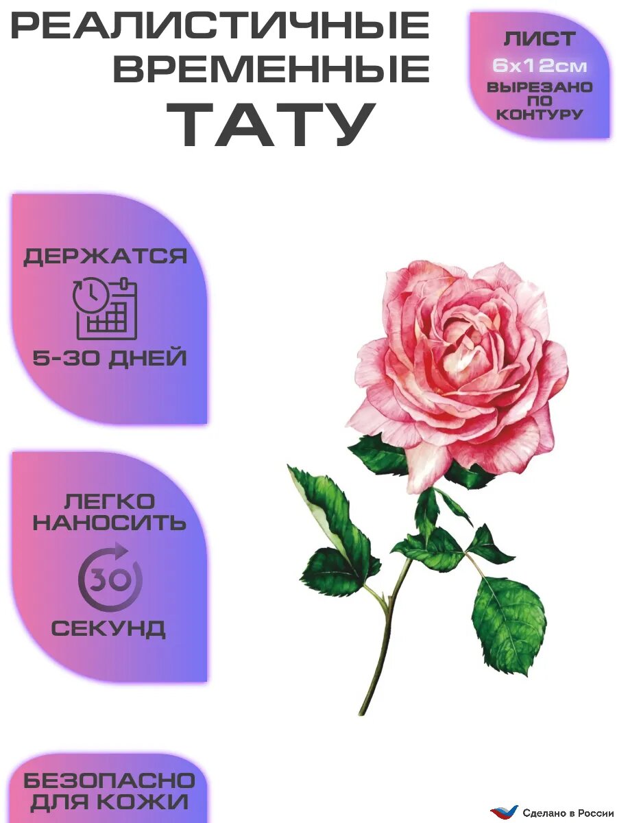 Переводная татуировка роза с зелеными листьями