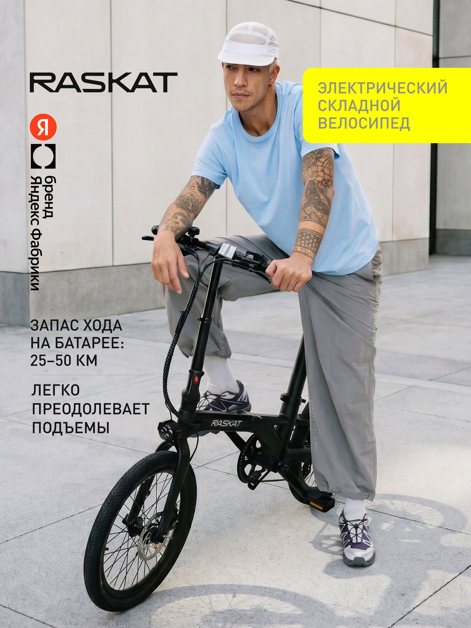 20" Велосипед складной электрический Raskat, алюминий, 8 скоростей, 250 Вт