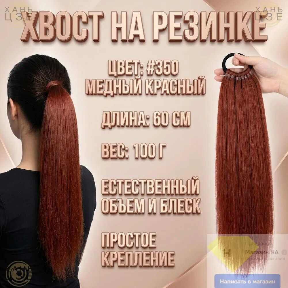 Хвост на резинке накладной длинный шиньон, коса из искусственных волос