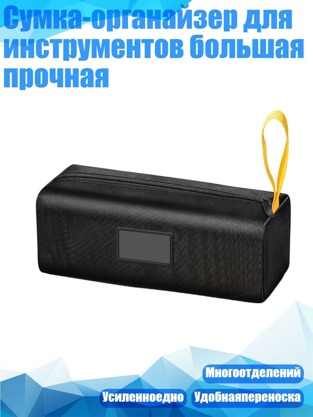 Сумка-органайзер для инструментов большая прочная, Среды двухслойные