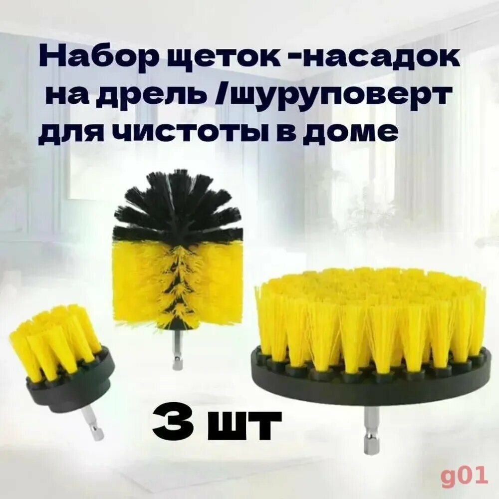 Набор для уборки