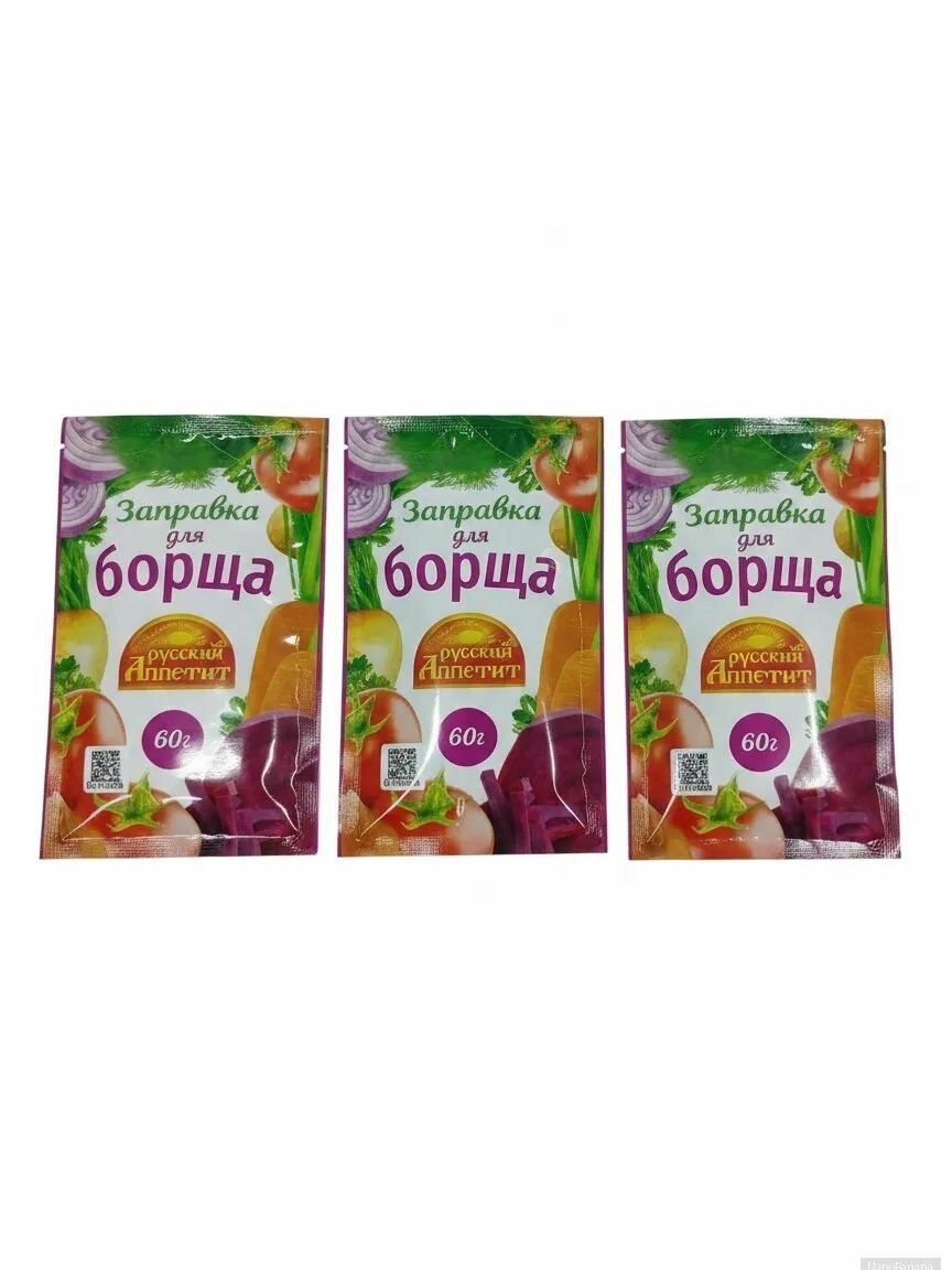 Заправка 3 упаковки по 60 грамм набор для борща