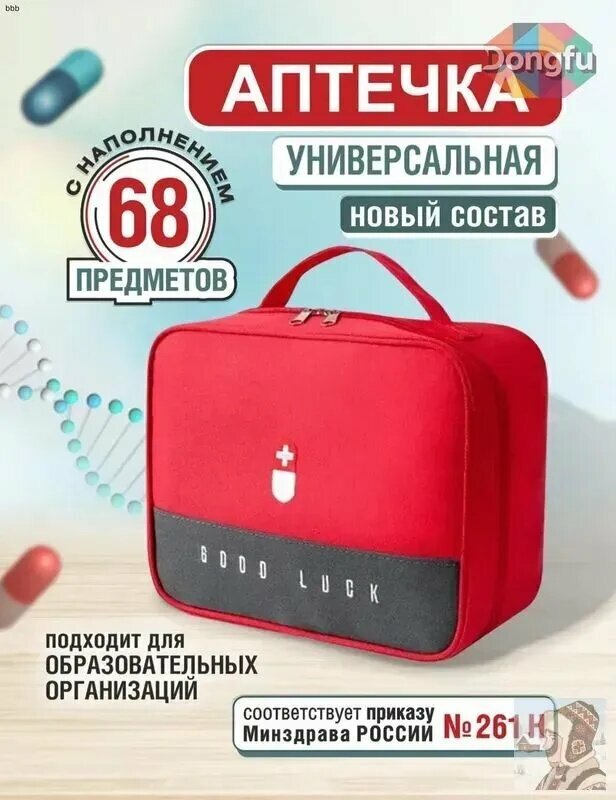Аптечка автомобильная 1 пустой пакет