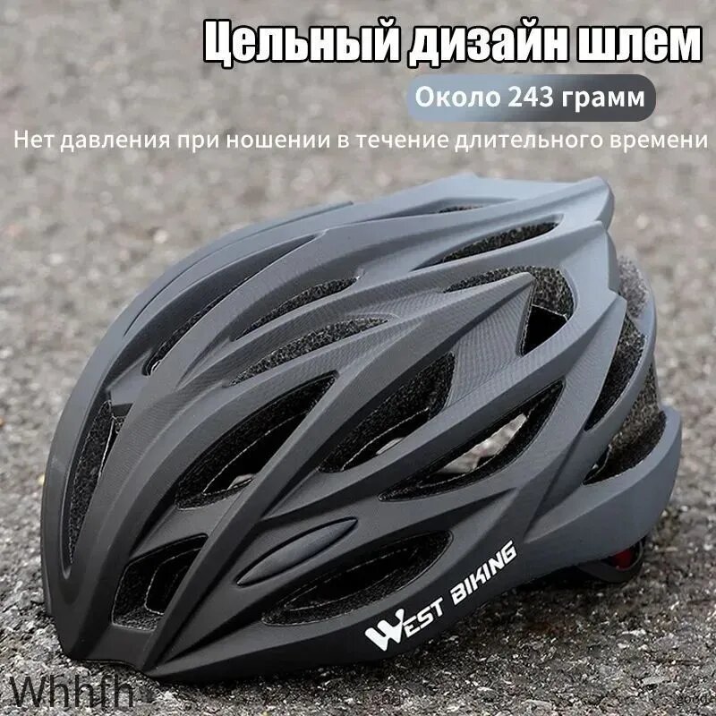 Шлем защитный "West Biking", размер: 54-62, легкий, черный, поликарбонат, 243 грамма