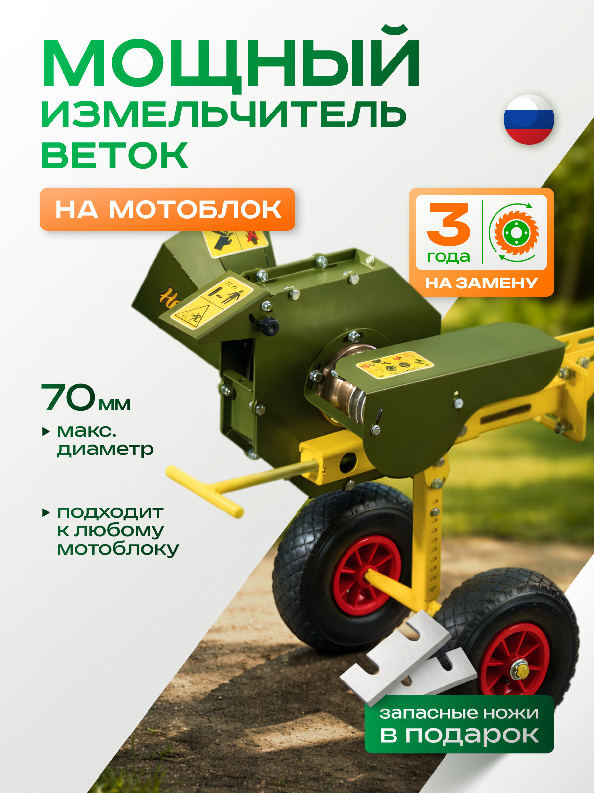 Дробилка Dukke HAFR для мотоблоков с запасным комплектом ножей, для веток 70мм
