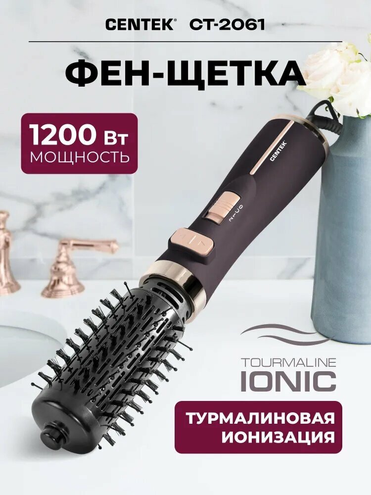 Электробрашинг для укладки/Фен-щетка CENTEK CT-2061 Soft Touch, LED-индикаторы работы, Вращение шнура 360, Турмалиновая ионизация, Холодный обдув