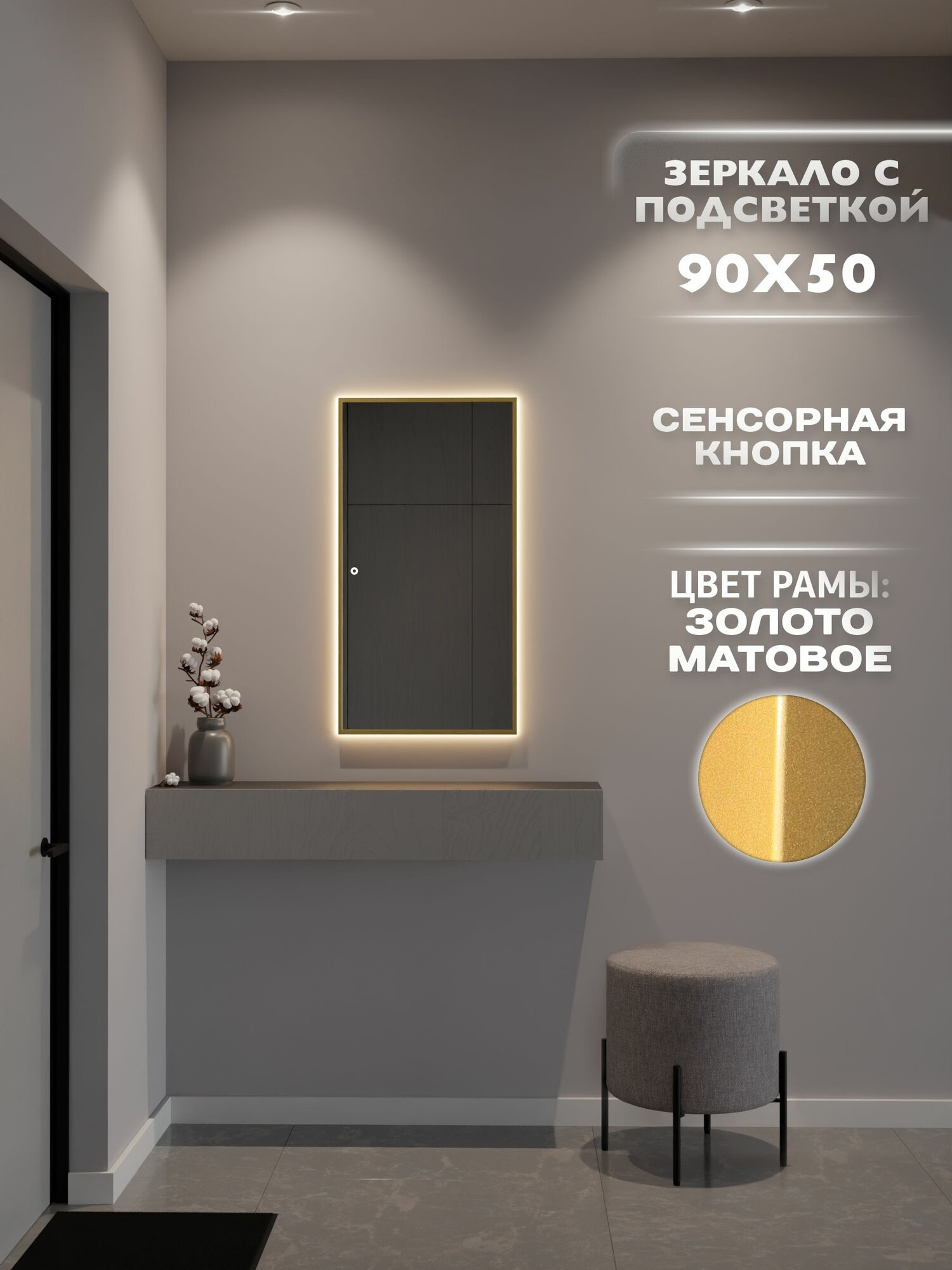 Зеркало в ванную 90х50 см. золото с подсветкой сенсорное настенное ONE MARKET