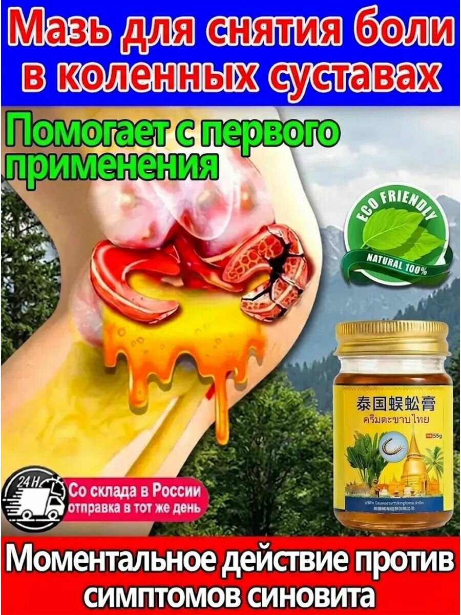 Мазь для суставов от боли в коленях 55g