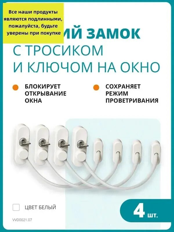 Ограничитель оконный