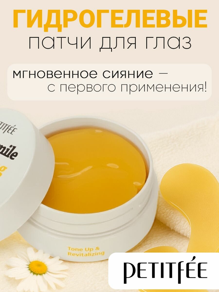 PETITFEE Патчи гидрогелевые для области вокруг глаз осветляющие Chamomile Hydrogel Eye Mask (60 шт.)