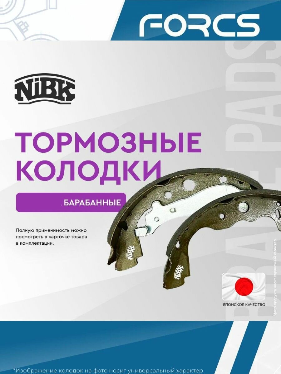 Колодки тормозные барабанные задние NiBK FN2317