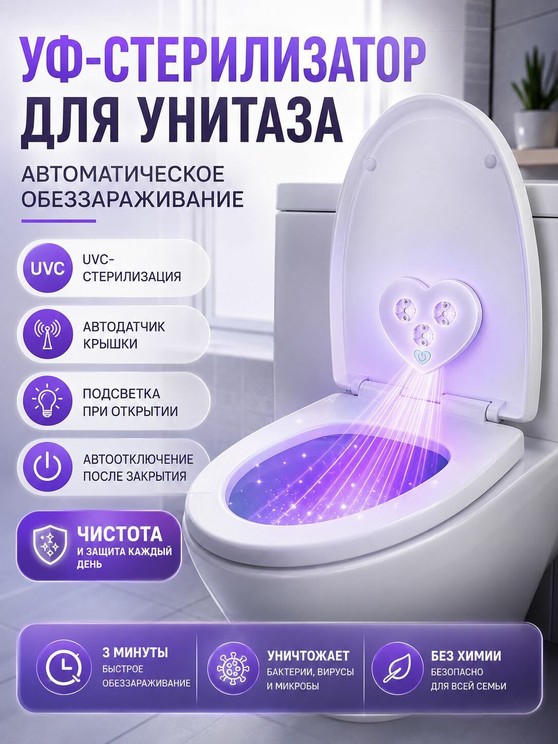 Ультрафиолетовая стерилизационная лампа для унитаза, включенная индукционно