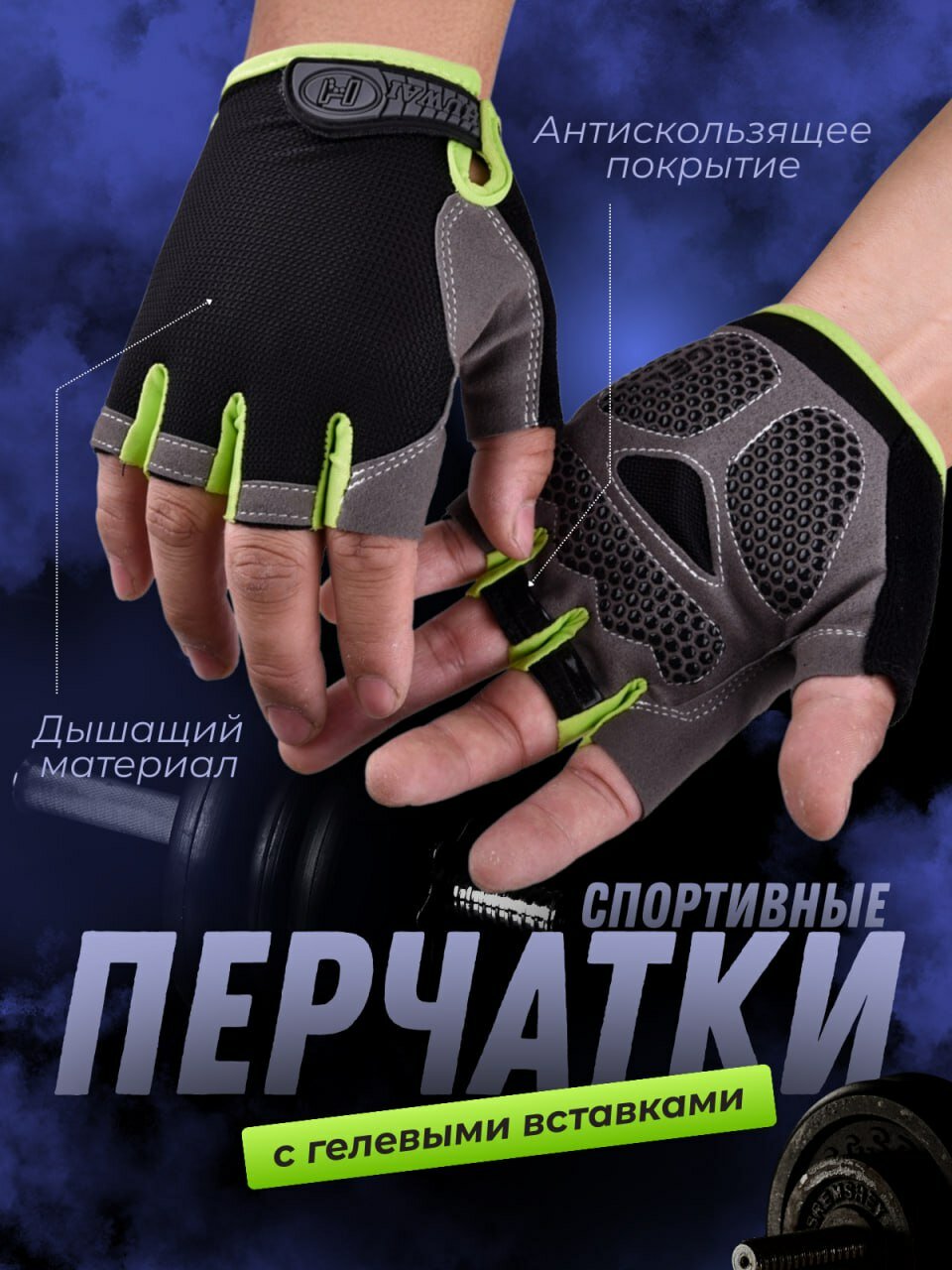 Перчатки для фитнеса, спорта и тренажерного зала. XL 22-24. Велоперчатки мужские спортивные, перчатки без пальцев
