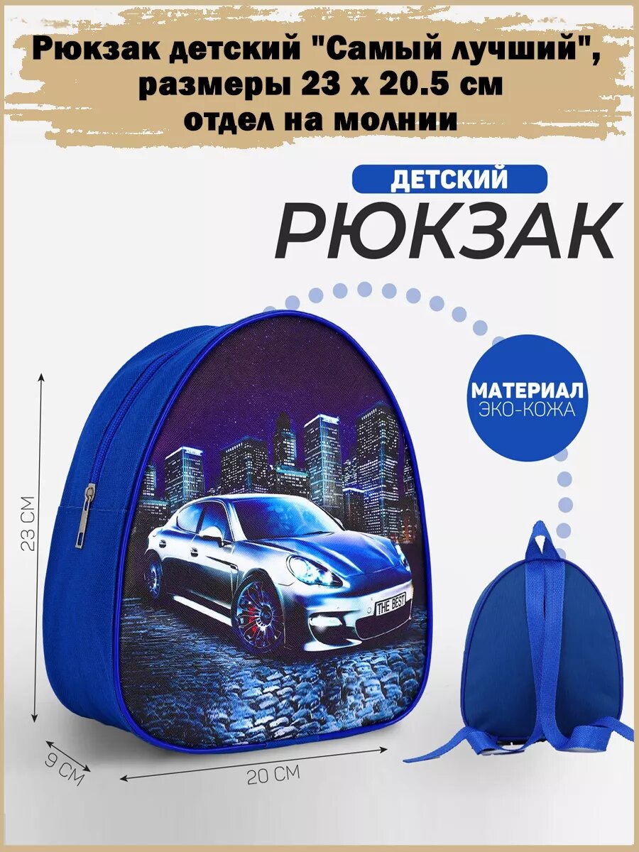 Рюкзак для малышей