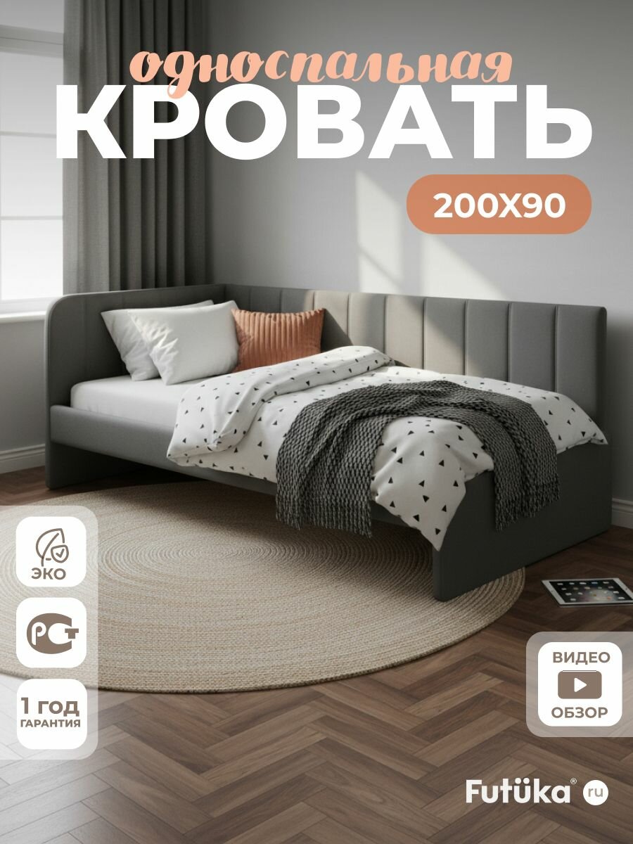 Кровать 90х200 односпальная Тин угловая, диван кровать подростковая, детская с ортопедическим основанием, Темно-серый, Futuka
