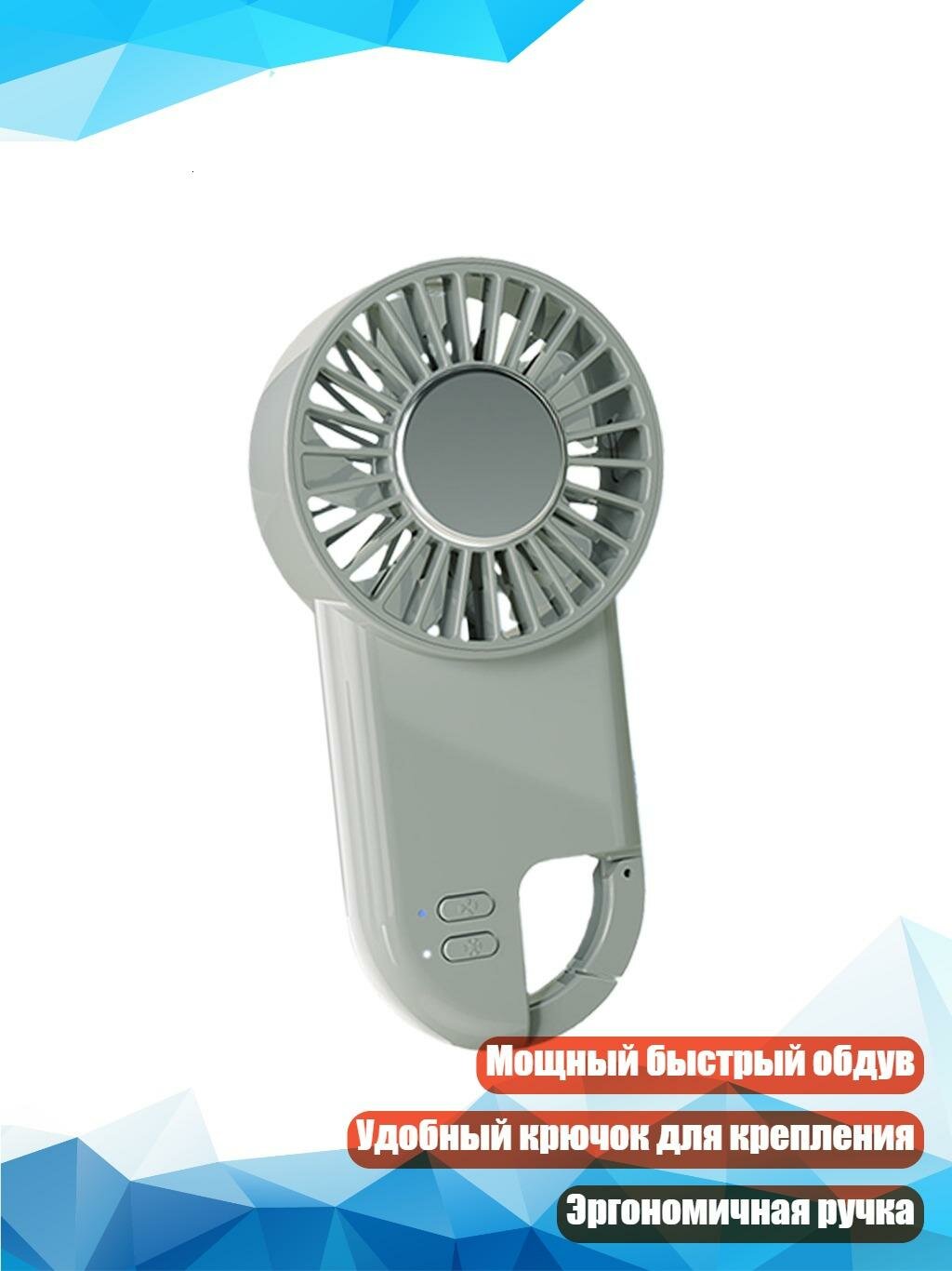Портативный вентилятор для путешествий, Серый