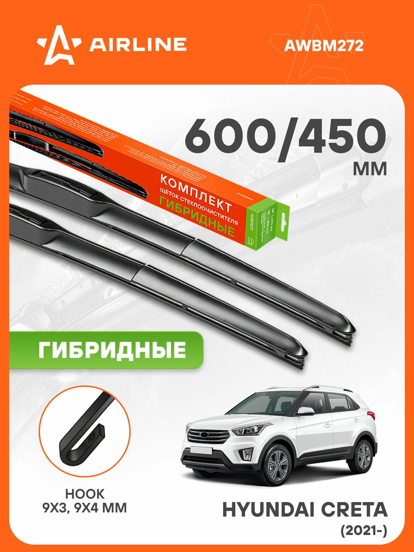 Щетки стеклооч комплект (2 штуки) 600/450мм (24"/18") гибридные с креплением "Крючок 9x3, 9x4 мм" (AWBM272) AIRLINE