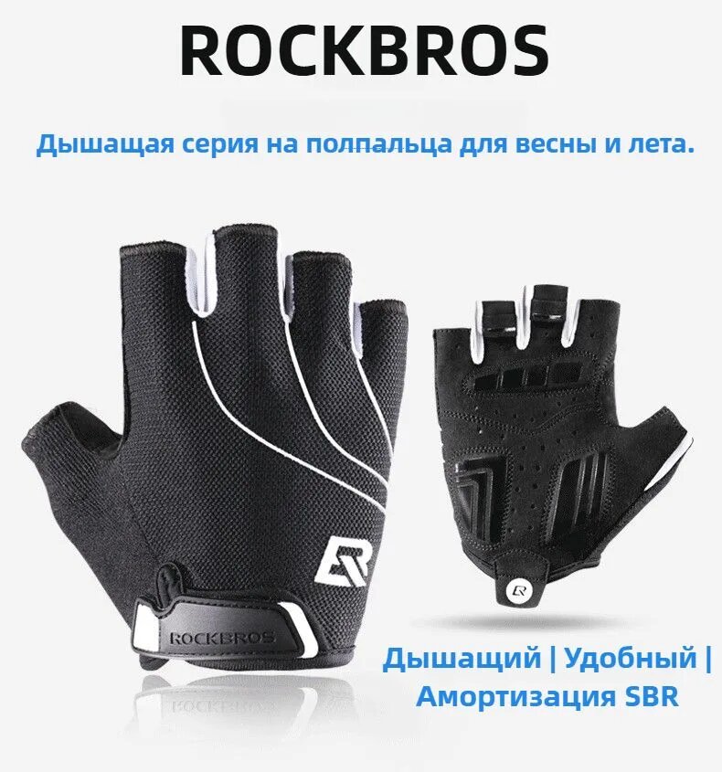 ROCKBROS Велоперчатки, размер M, укороченные, черные, для велоспорта