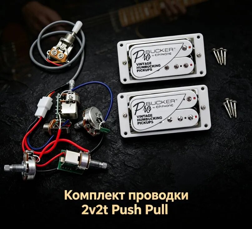 Звукосниматель Epiphone ProBucker Alnico 5 с двумя катушками и кабельным жгутом 2V2T с двухтактной схемой подключения.