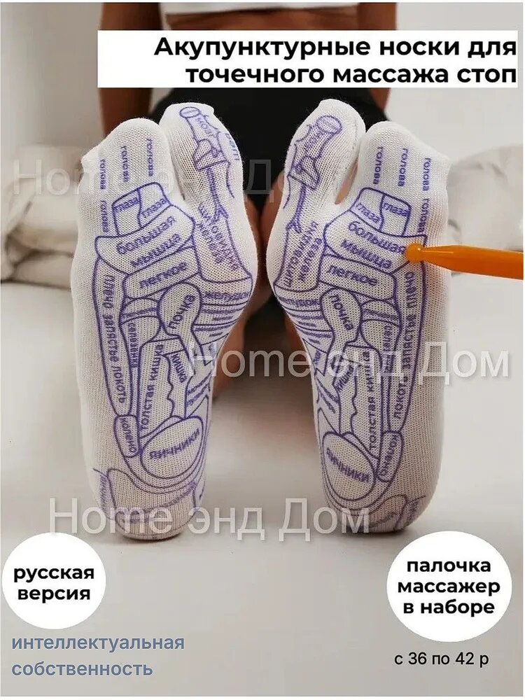 Акупунктурные носки для точечного массажа стоп