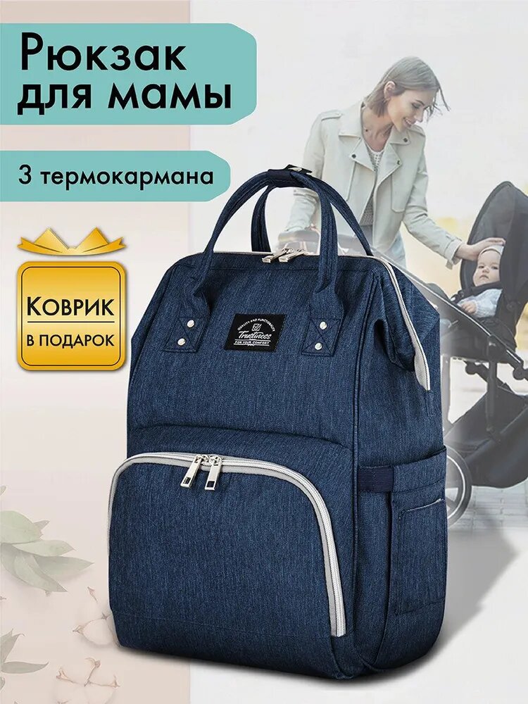 Сумка / рюкзак женский для мамы и малыша для коляски, беременных, прогулок школьный для девочки 2 в 1 Brauberg Mommy, синий, 40x26x17см