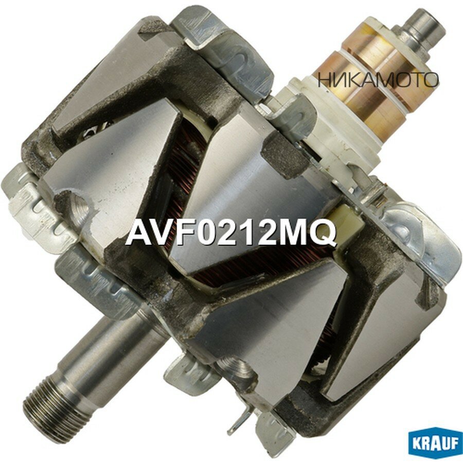 KRAUF AVF0212MQ Ротор генератора