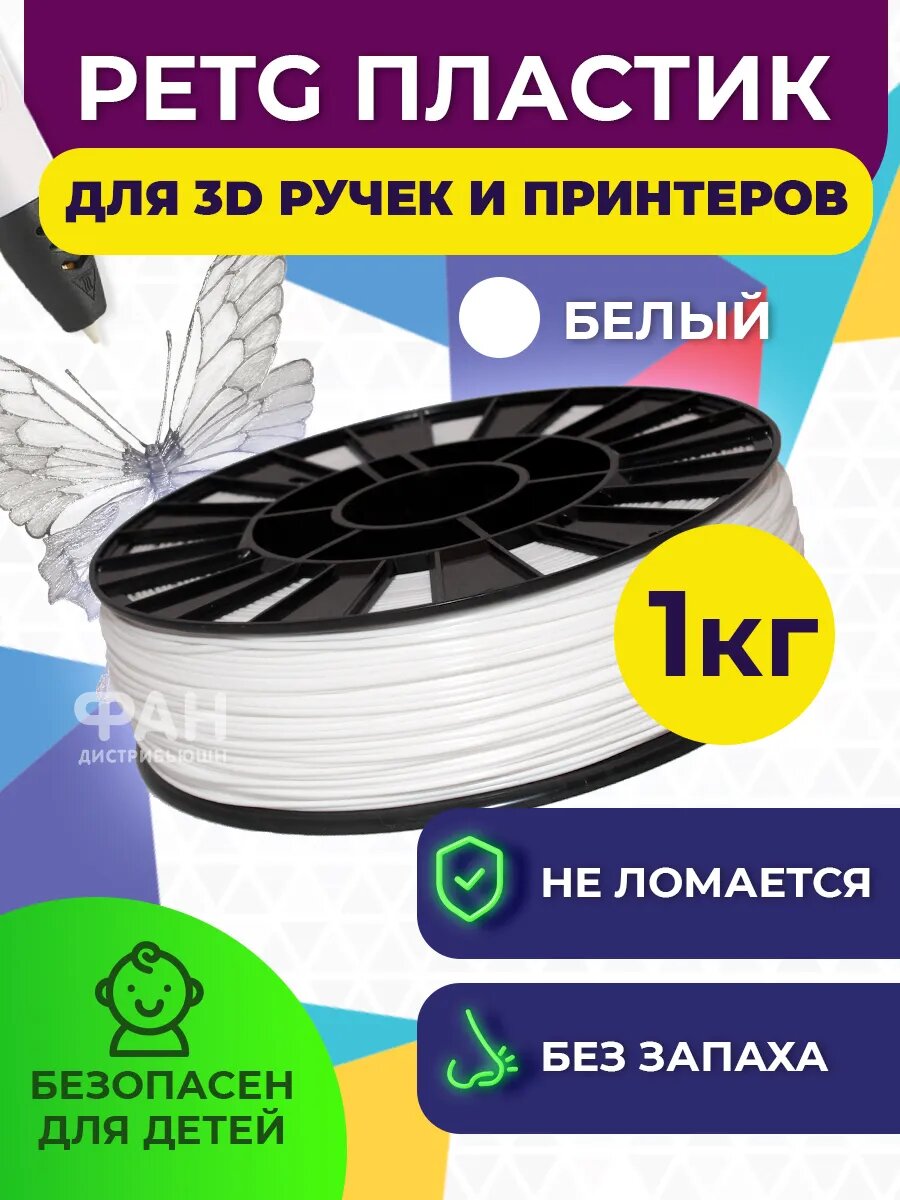 Пластик в катушке PETG,1.75 мм,1 кг, белый