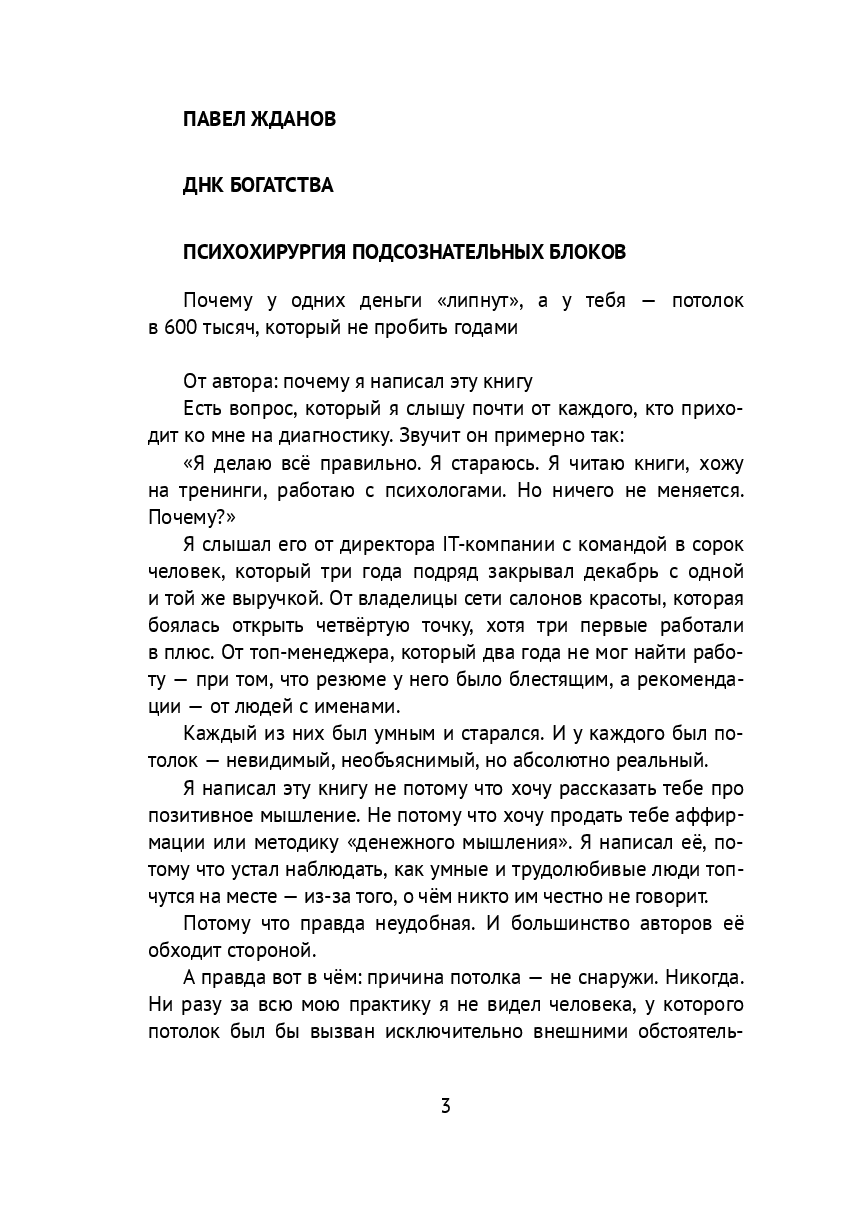 ДНК богатства — фото 1