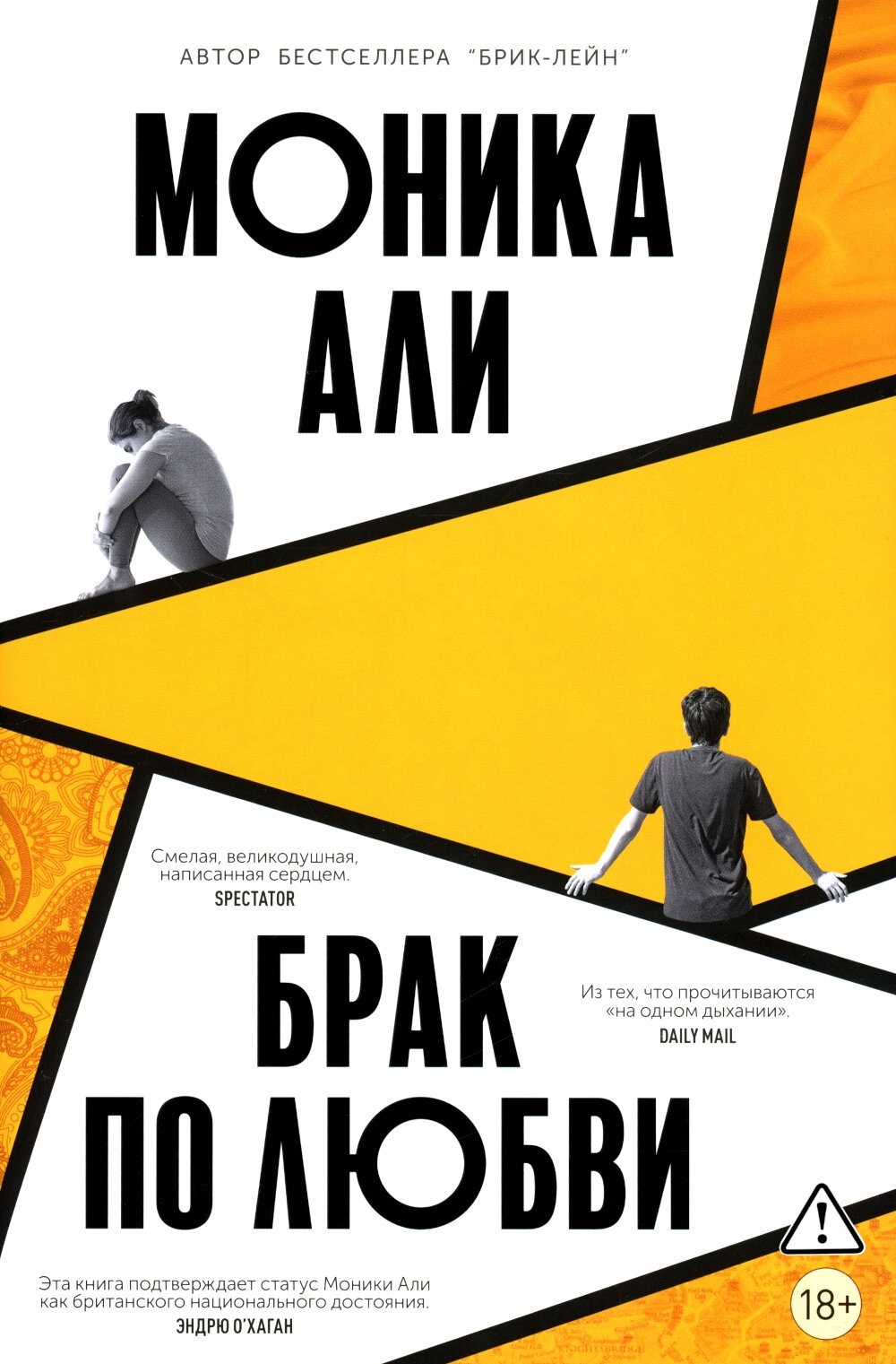 Брак по любви. Али М.