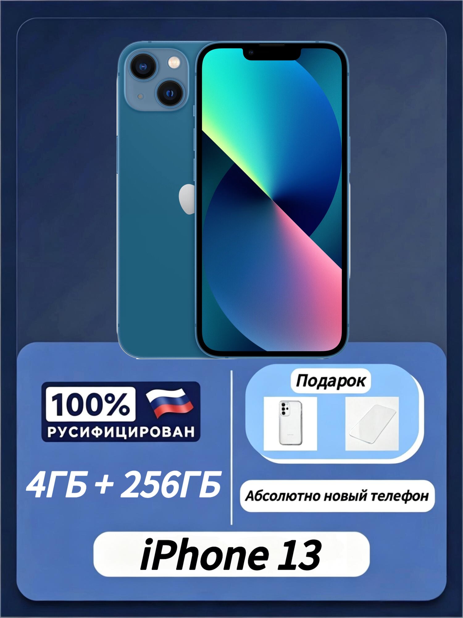 Оригинал новыйоригинальное качество Apple iPhone 13 256 ГБ, Двухслотовый дизайн лотка SIM-карт, Blue (Синий)