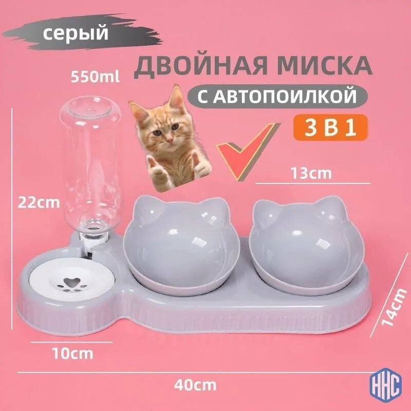 Тройная миска для животных, кошек, собак на подставке, автопоилка с бутылкой