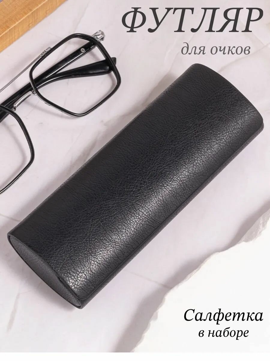 Футляр для очков жесткий