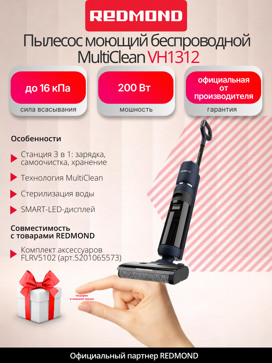 Пылесос REDMOND VH1312 MultiClean, моющий, беспроводной, черный