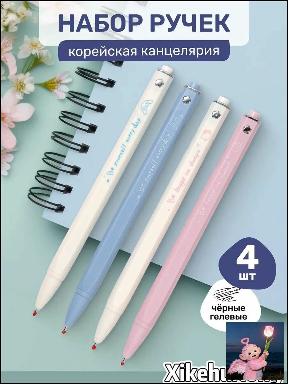 Набор ручек Гелевая, толщина линии: 0.5 мм, цвет: Черный, 4 шт.