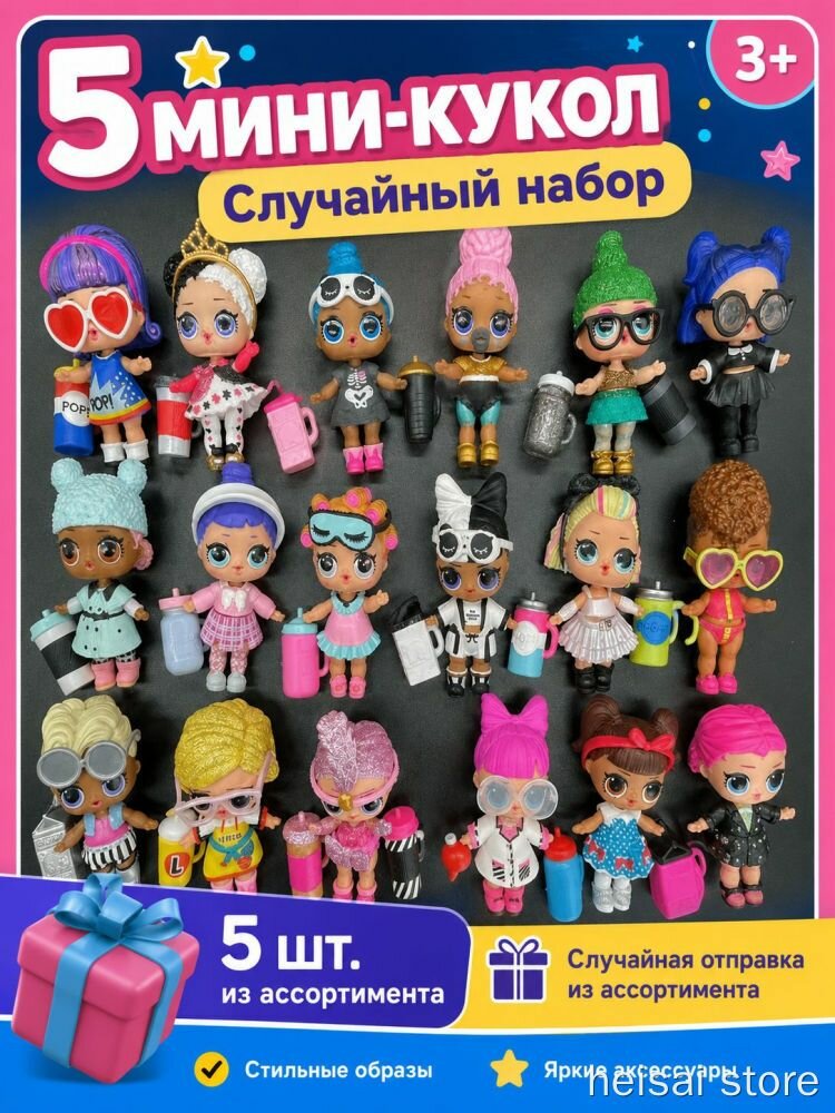 Популярный набор из 5 кукол с комплектами одежды и аксессуарами