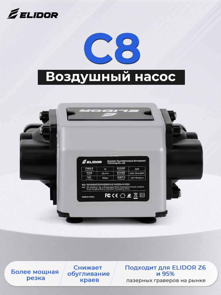Воздушный компрессор ELIDOR C8, расход воздуха ≥30 л/мин, Более мощная резка, для лазерных граверов