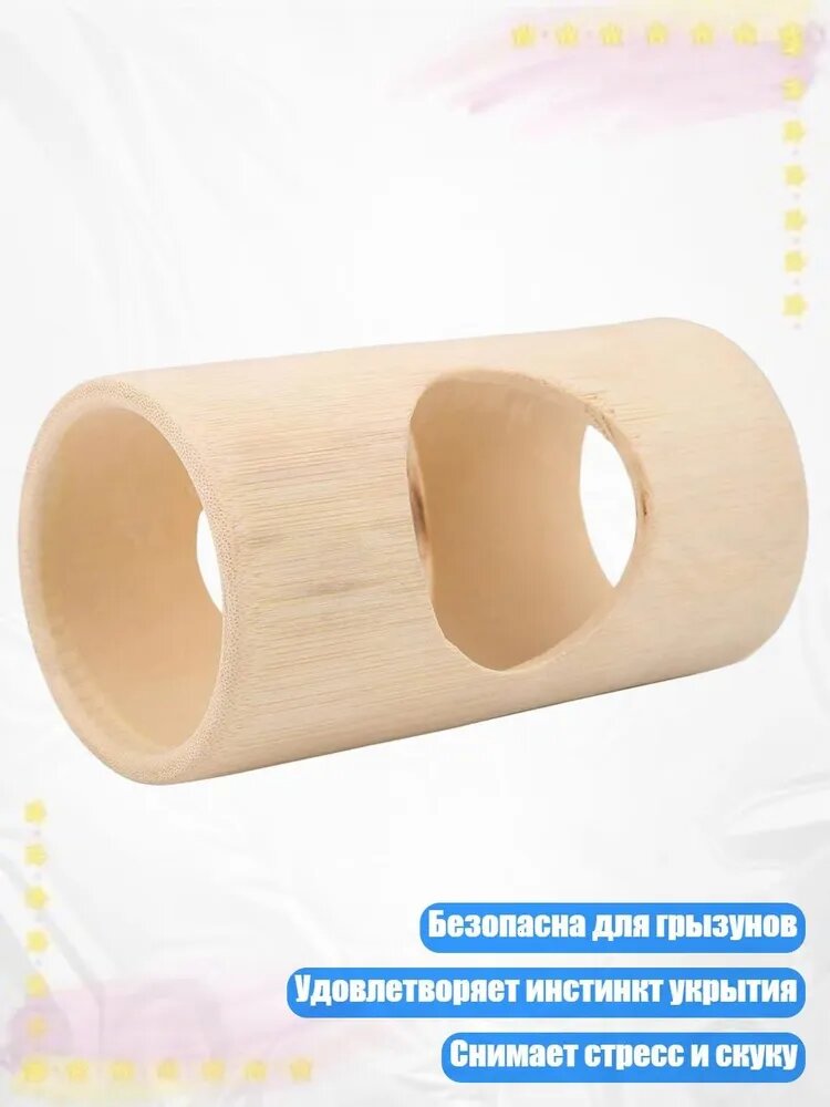 Деревянный туннель-укрытие для карликовых хомяков и белок