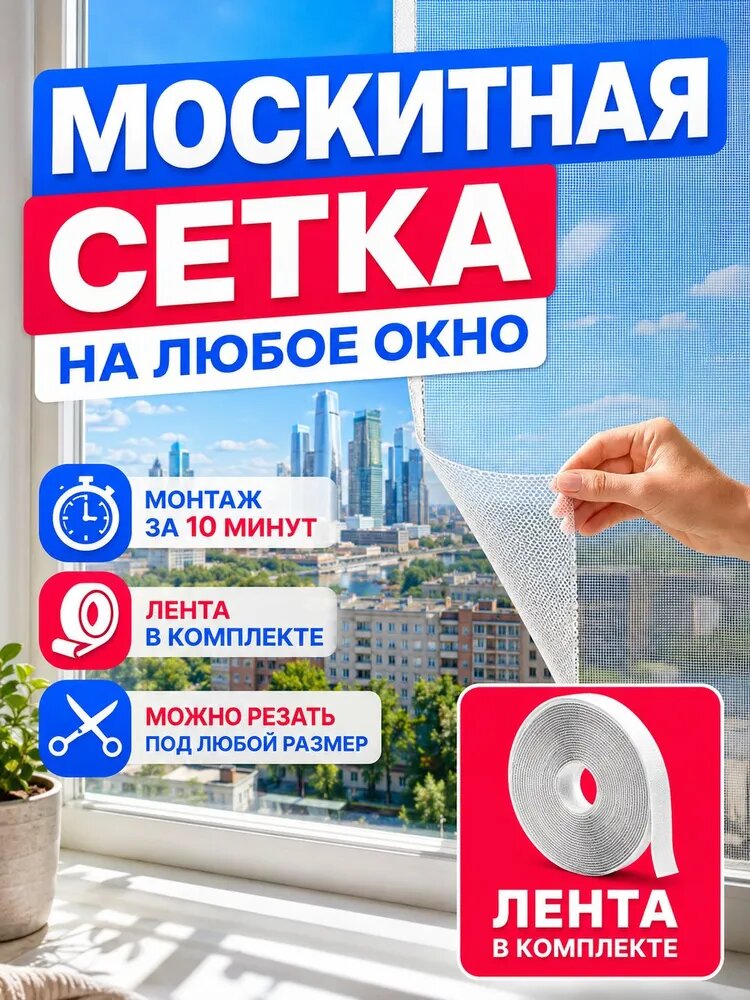 Москитная сетка на окно самоклеящаяся, антимоскитная сетка для окон DIY с липучкой