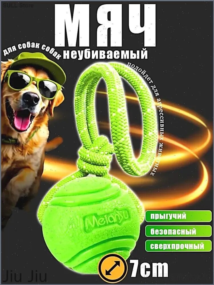 Мячик для собак на веревке 7 см / суперпрочный мяч для крупных пород и средних / игрушка для собак на канате