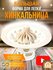 Форма для канапе