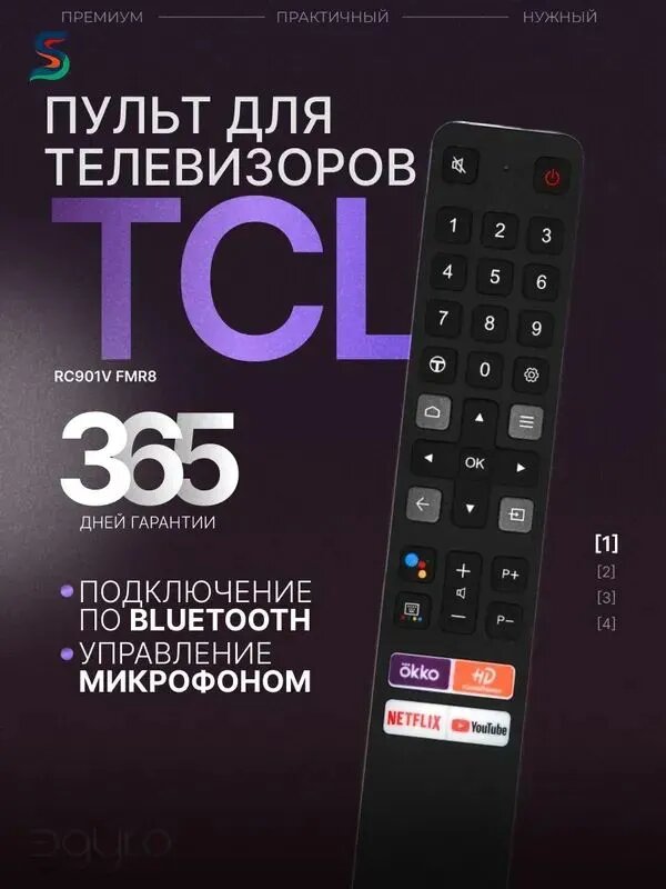 Голосовой пульт RC901V FMRD для Smart телевизоров TCL / ТСЛ / ТЦЛ! Для Android TV TCL.