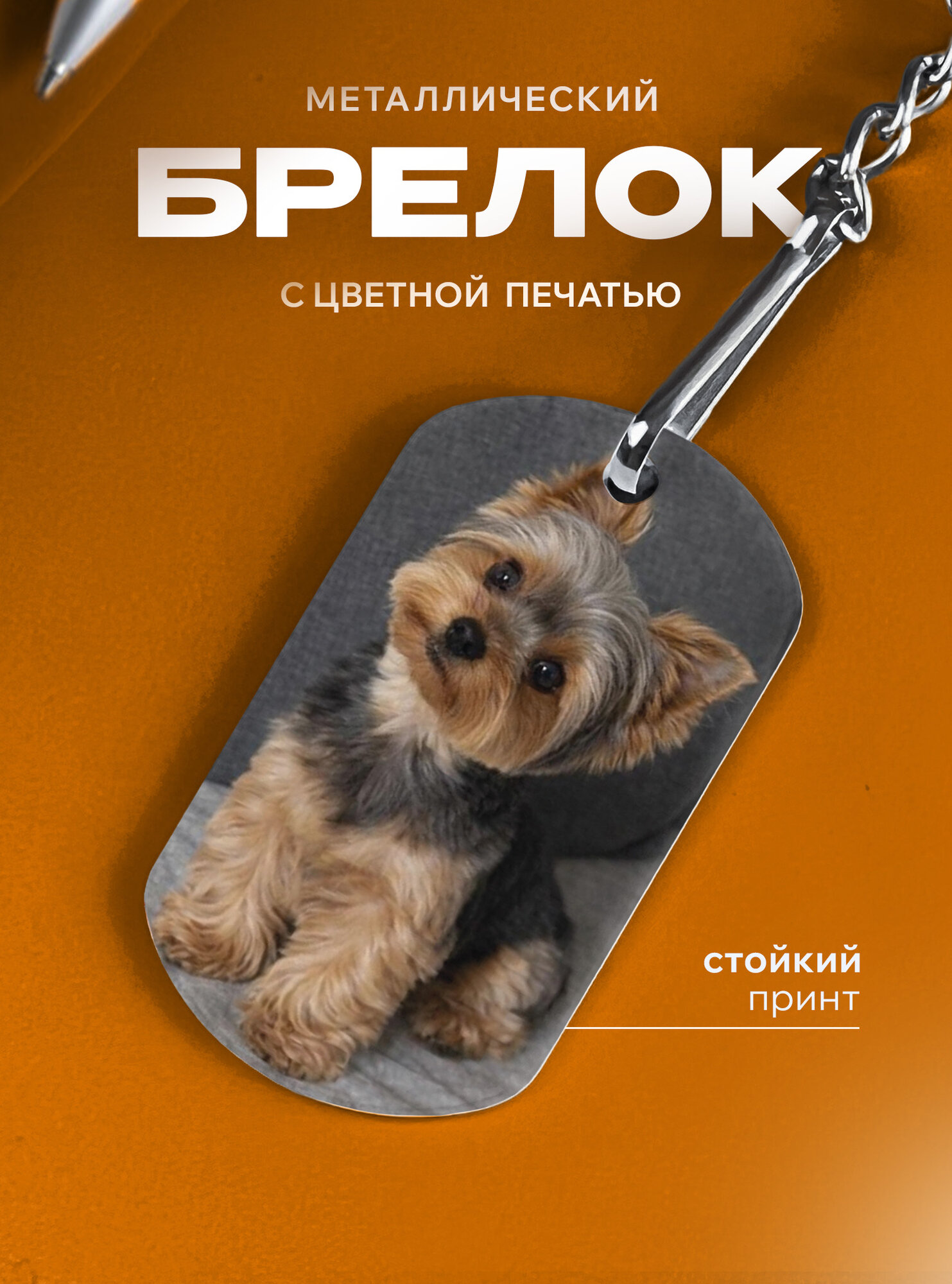 Брелок